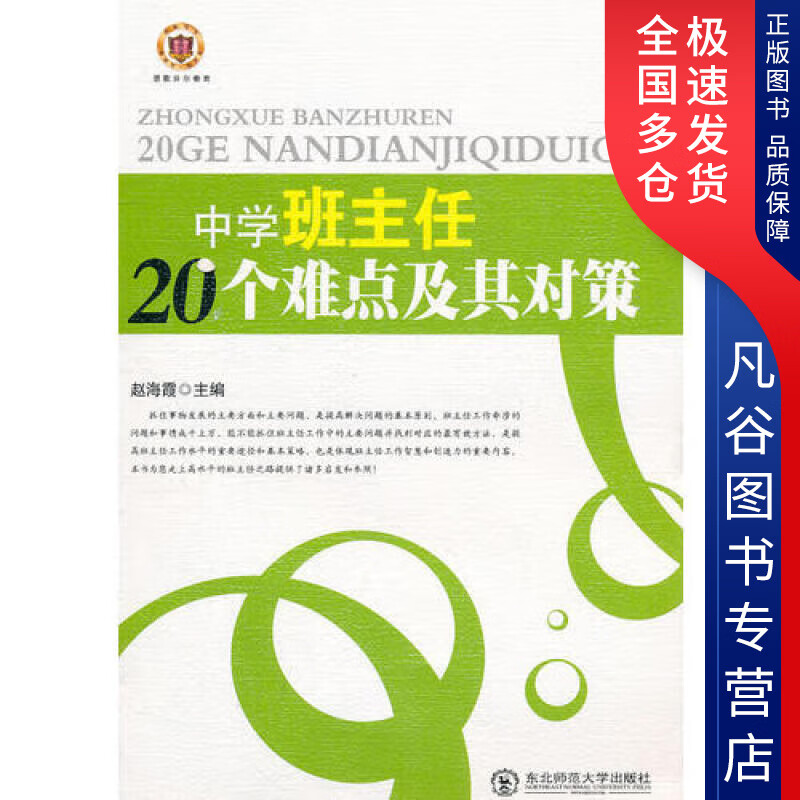 【书】中学班主任20个难点及其对策
