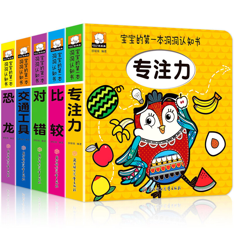 宝宝的第一本洞洞认知书-交通工具等五册 全套5册