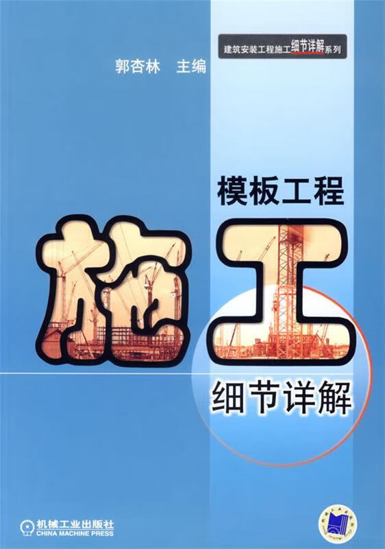 模板工程施工细节详解