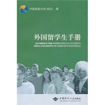 【现货】外国留学生手册