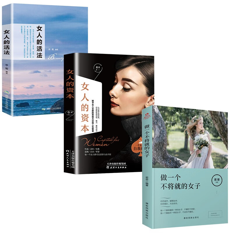 好命女人必修课（全3册）