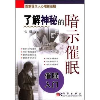 学会神奇的催眠术 张明 编【书】