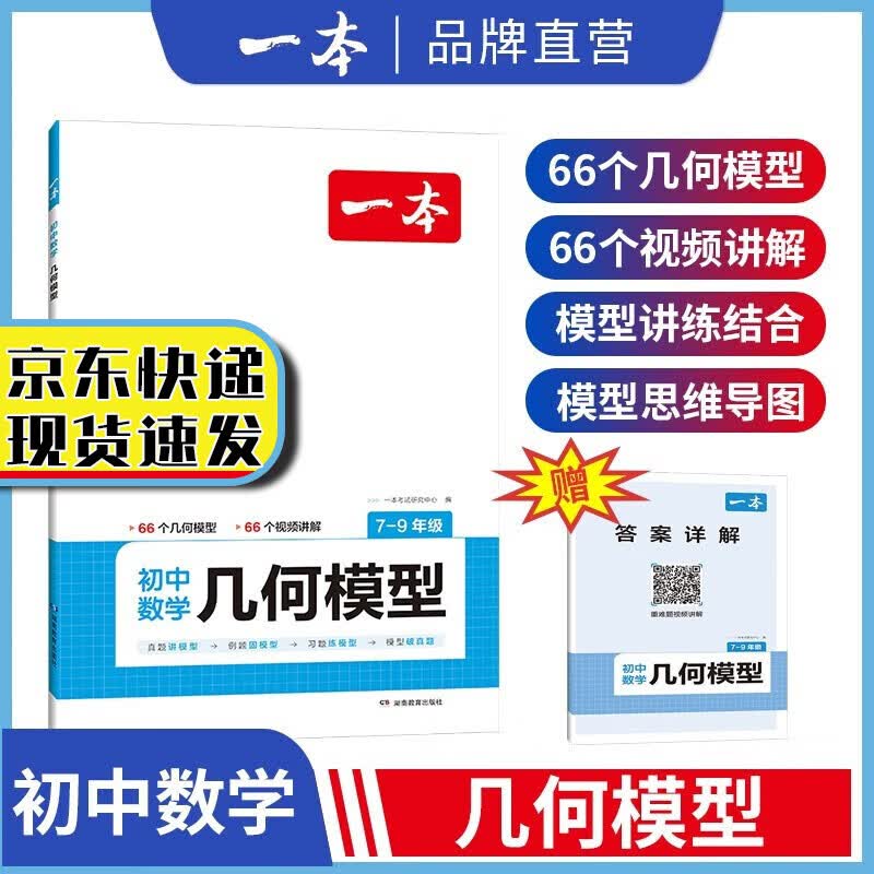 2024一本初中数学几何模型数学函数应用题中考数学必刷题数学专项训练七八九年级中考数学计算题初一初二上下册全国通用 几何模型