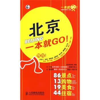 北京一本就GO！ 墨刻编辑部 编