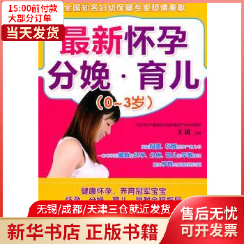 图书/孕产/胎教/胎教 怀孕分娩·育儿（0~3岁） 全新