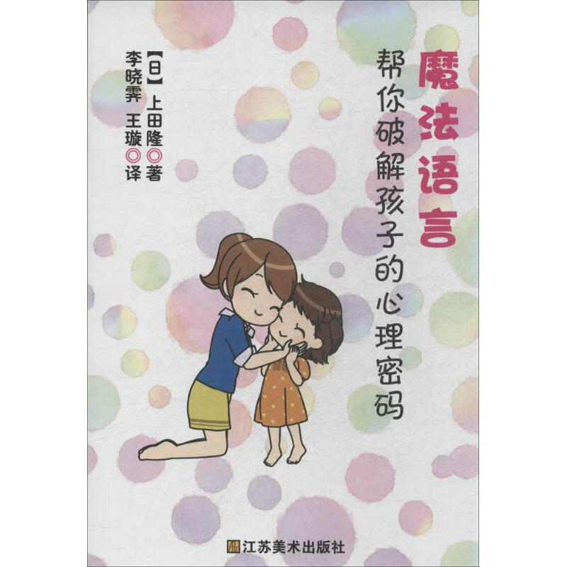 魔法语言 上田隆