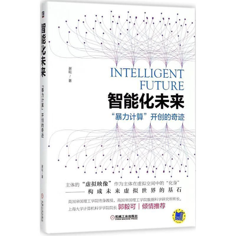 智能化未来:“暴力计算”开创的奇迹