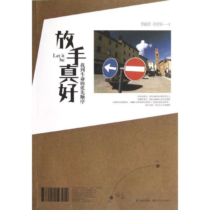放手真好