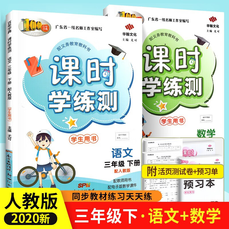 可选课时学练测三年级上下册语文数学英语同步训练练习册测试卷人教版 北师版书 三下语数2本人教版