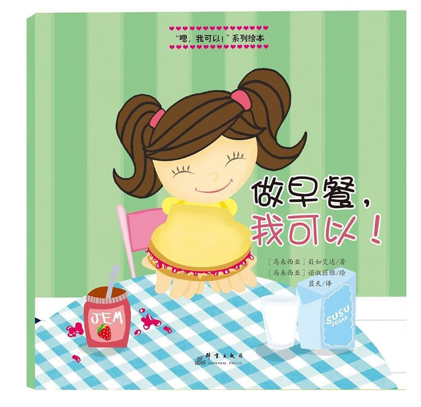 做早餐，我可以！