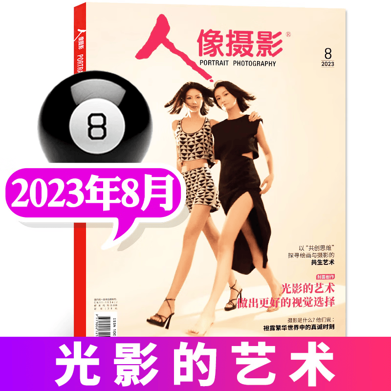 人像摄影杂志2023年8月新【含全年订阅/2022打包/半年订阅可选】摄影之友时尚数码影像视觉拍摄教程艺术技巧道具非过期刊 【新】2023年8月【光影的艺术】