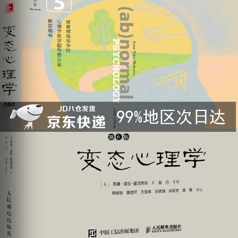 《变态心理学》（第6版，DSM-5更新版）