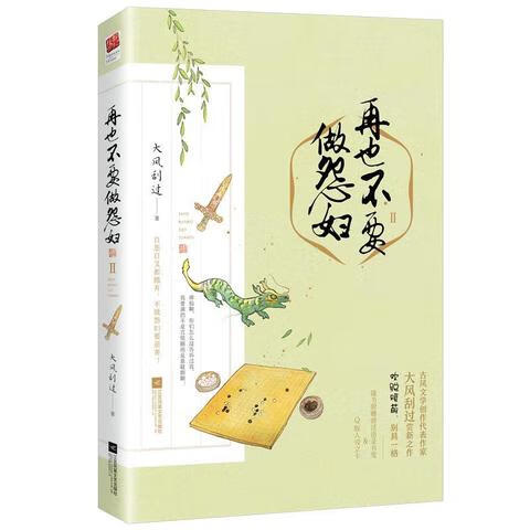 再也不要做怨妇(III)