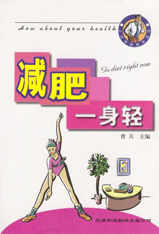 减肥一身轻【，放心购买】