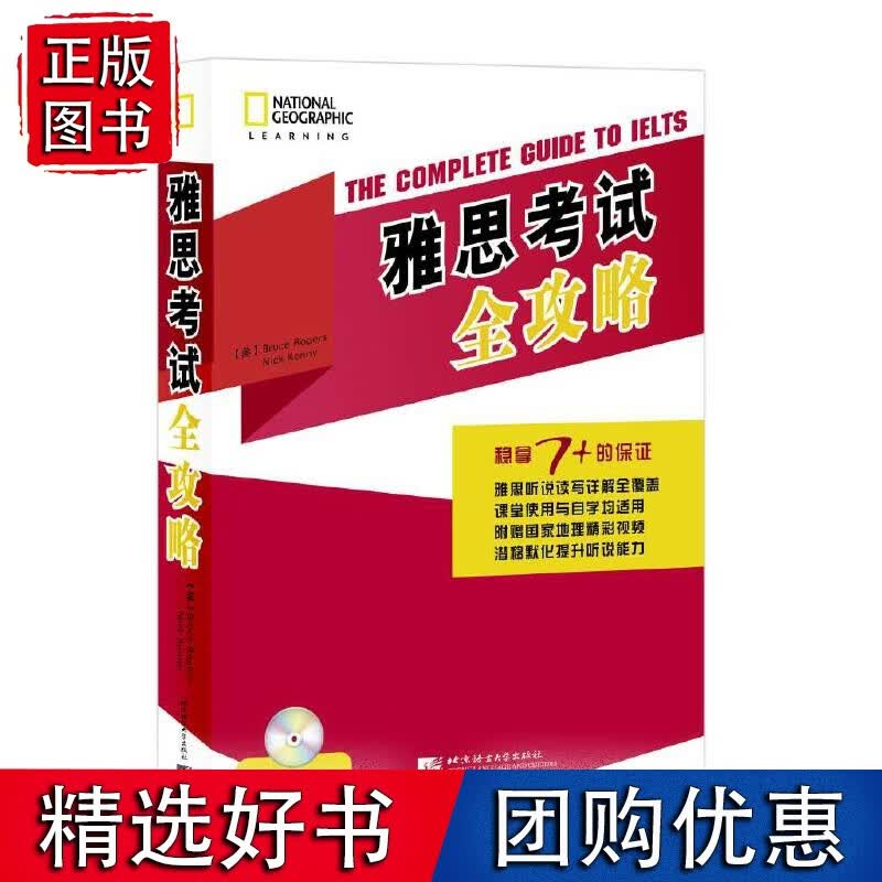 雅思考试全攻略