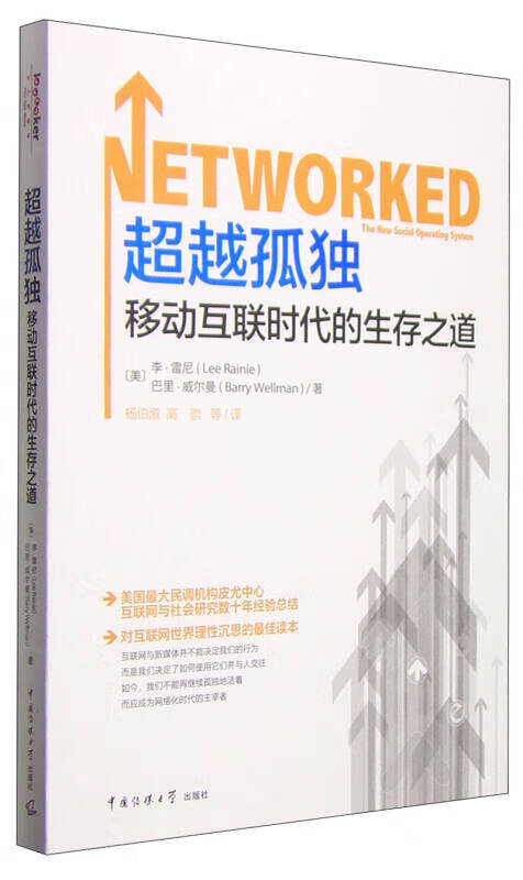 【书】孤独 移动互联时代的生存之道