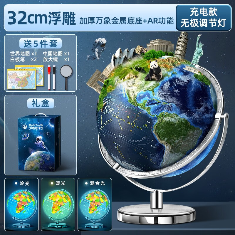 ar地球仪浮雕3d立体凹凸悬浮儿童启蒙小学生用初中生男新款世界地图官方旗舰店男孩生日礼物成人大号 (立体浮雕+AR)32cm万向 星座/360旋转