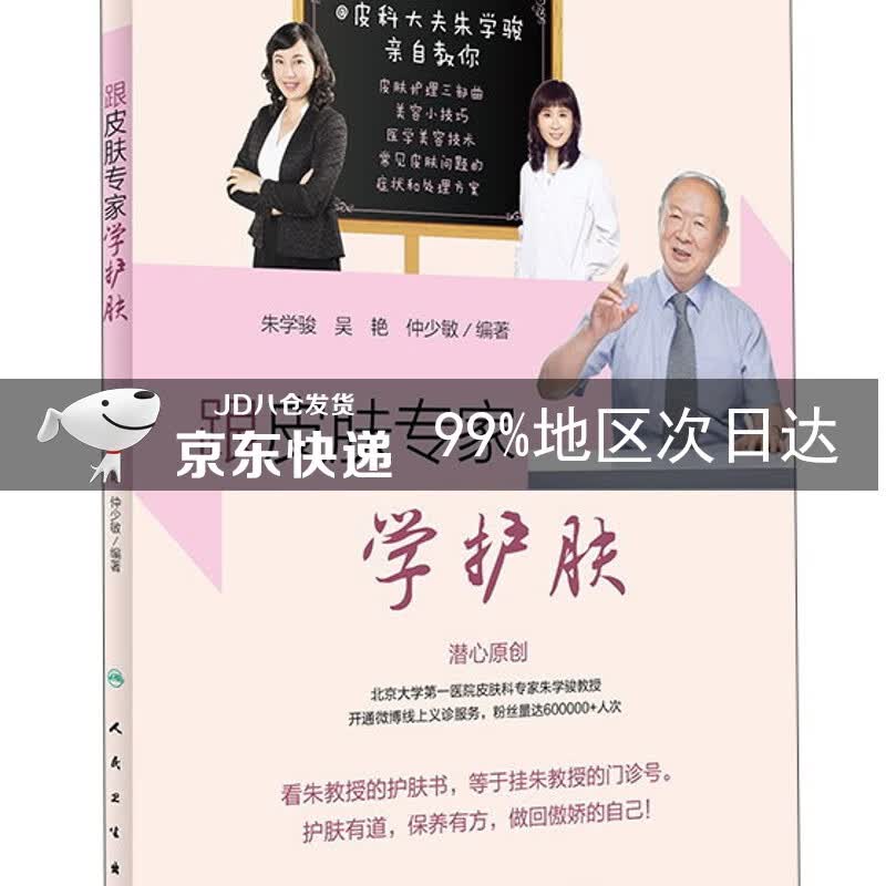 跟皮肤专家学护肤