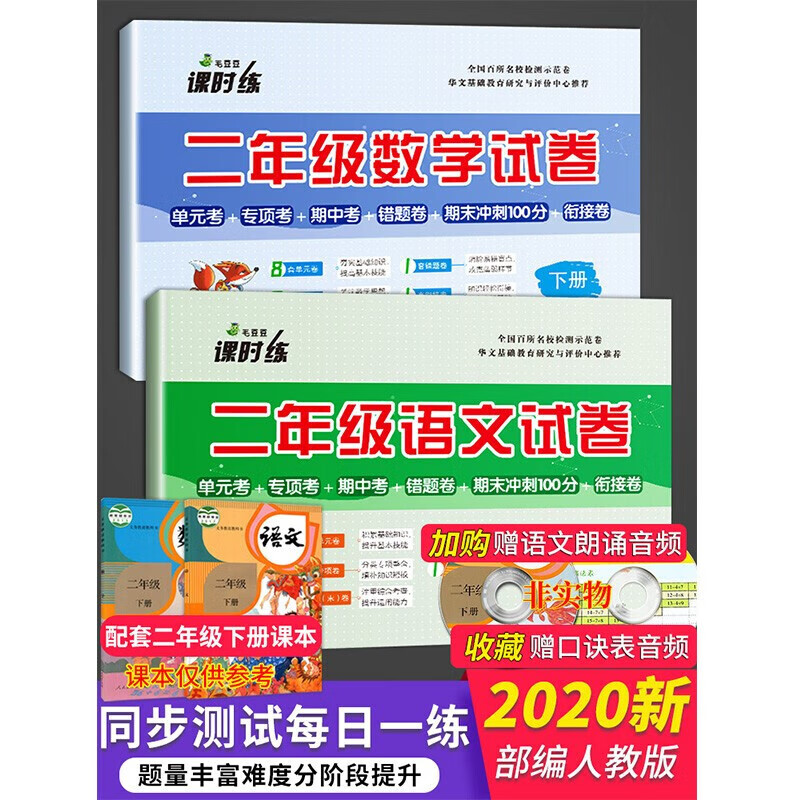 书书书新品黄冈课时练一二三年级卷全套语文数学英语上下册全国通用版...；；书 二年级下册语文+数学