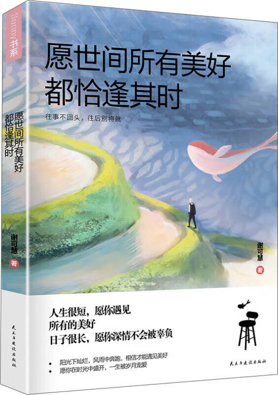 愿世间所有美好 都恰逢其时【好书】