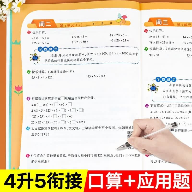 四升五暑假口算天天练应用题计算题人教版四年级下册暑假作业口算题卡人教数学专项思维训练小学4下加减法计算题练习册心算速算衔接练习 【1本】暑假+衔接口算+应用题