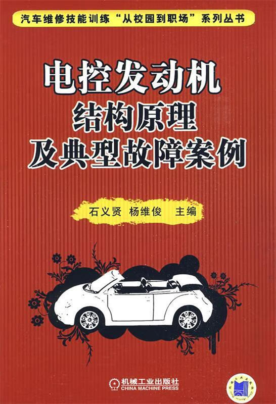 电控发动机结构原理及典型故障案例