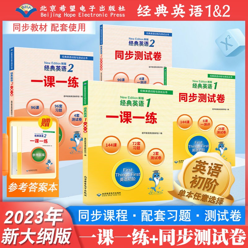 经典英语一课一练+同步测试卷 一课一练1+同步测试卷1