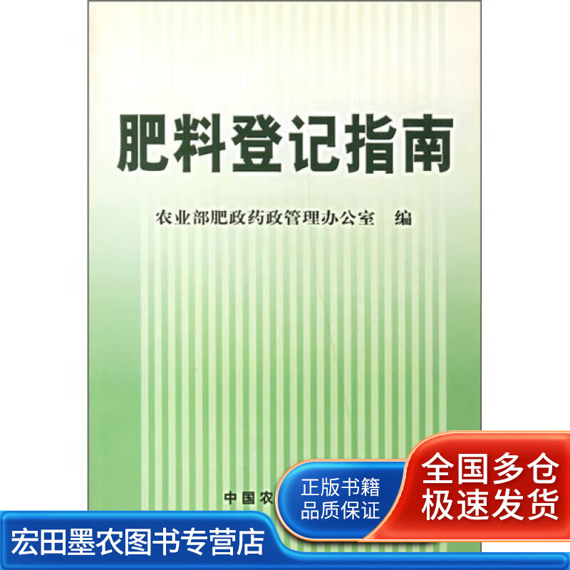 肥料登记指南【好书】