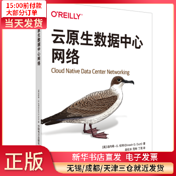 云原生数据中心网络 图书/计算机与互联网/网络与通信 全新