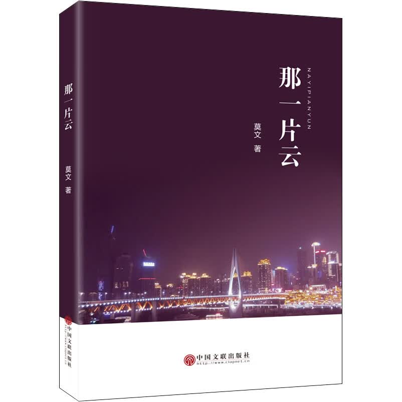 那一片云