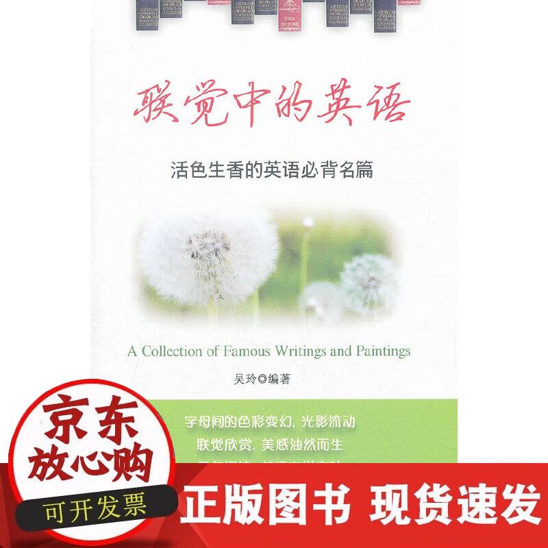 【现货】联觉中的英语
