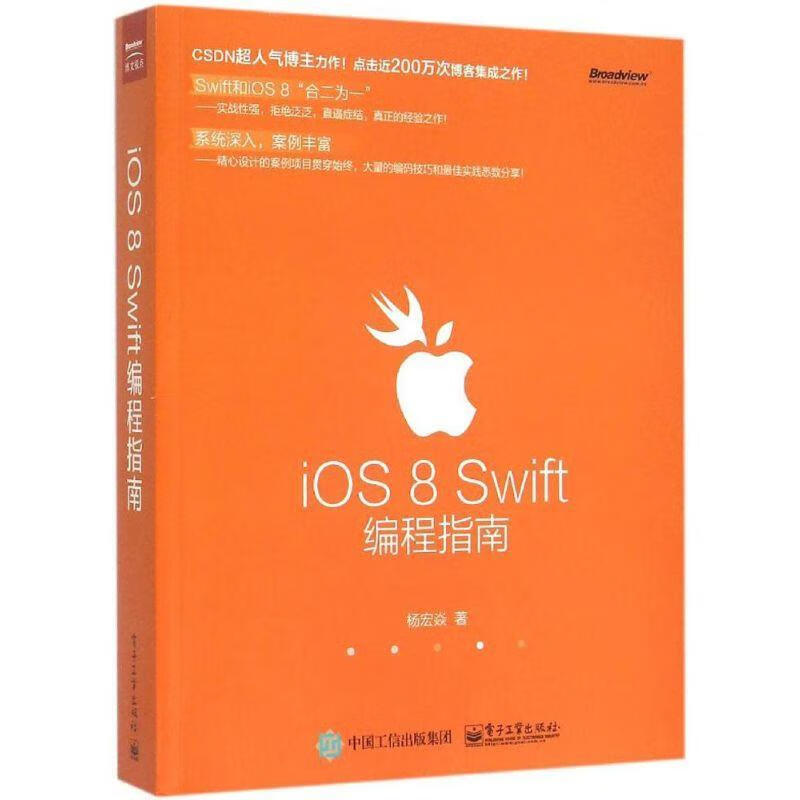 iOS 8 Swift编程指南 杨宏焱著【书】