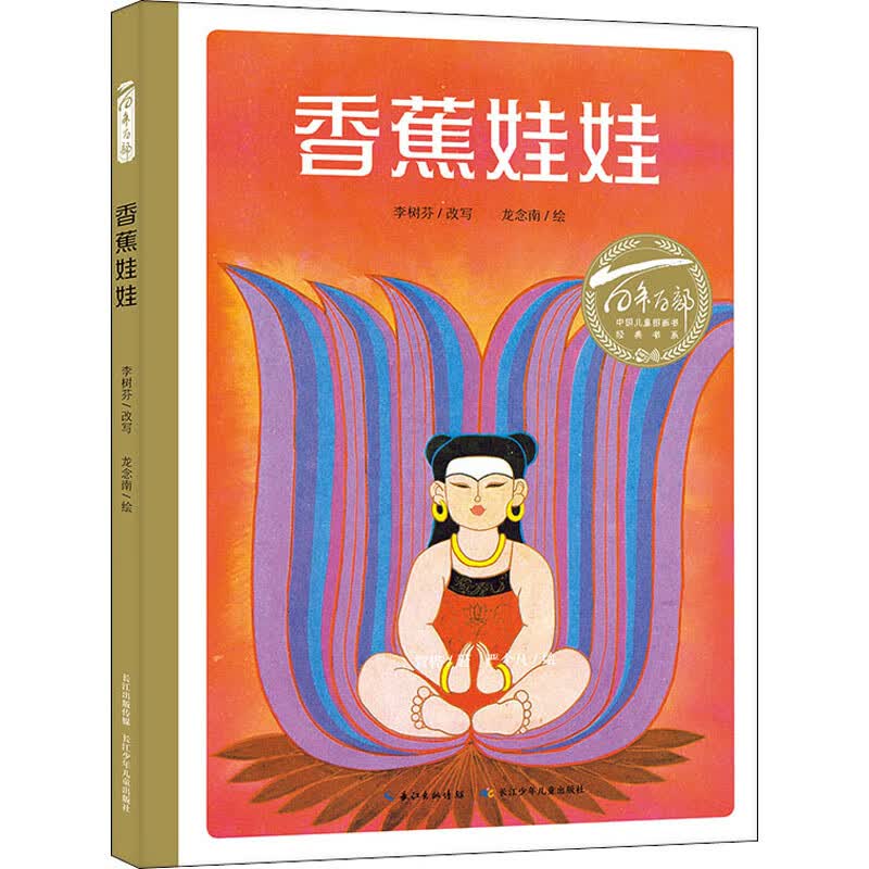 香蕉娃娃