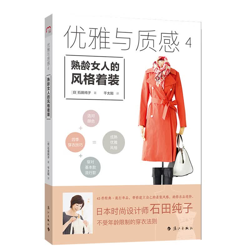 优雅与质感4 ——熟龄女人的风格着装