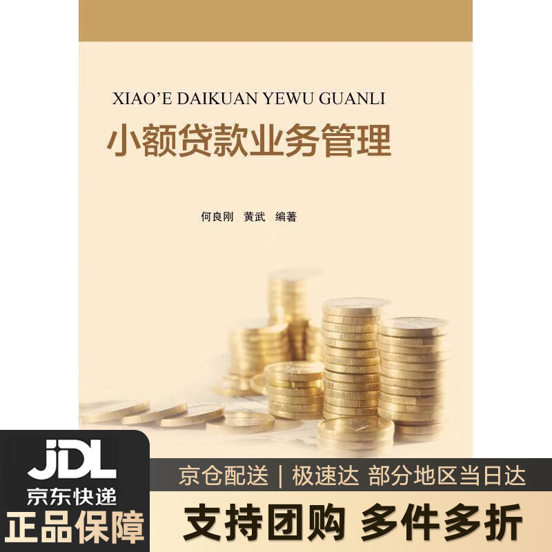 【 送货上门】小额贷款业务管理