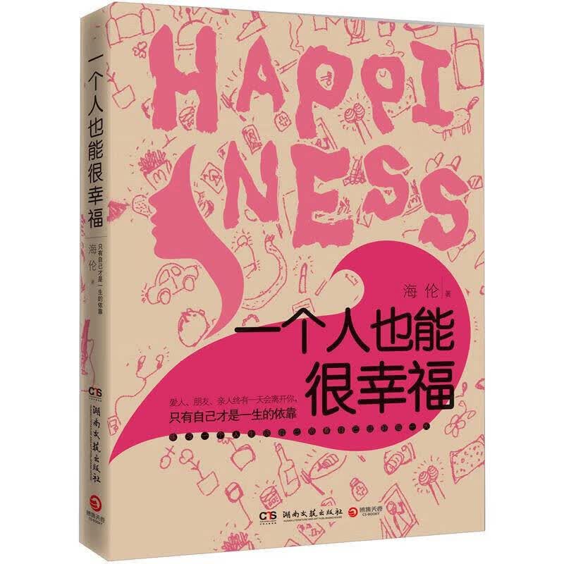 一个人也能很幸福【好书】