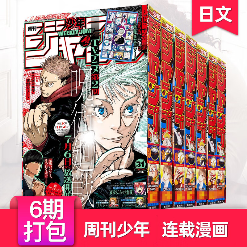 【日本漫画/每期超厚】周刊少年JUMP/少年ジャンプ2023/24年期刊 [6期打包]2023年第24/26/27/2