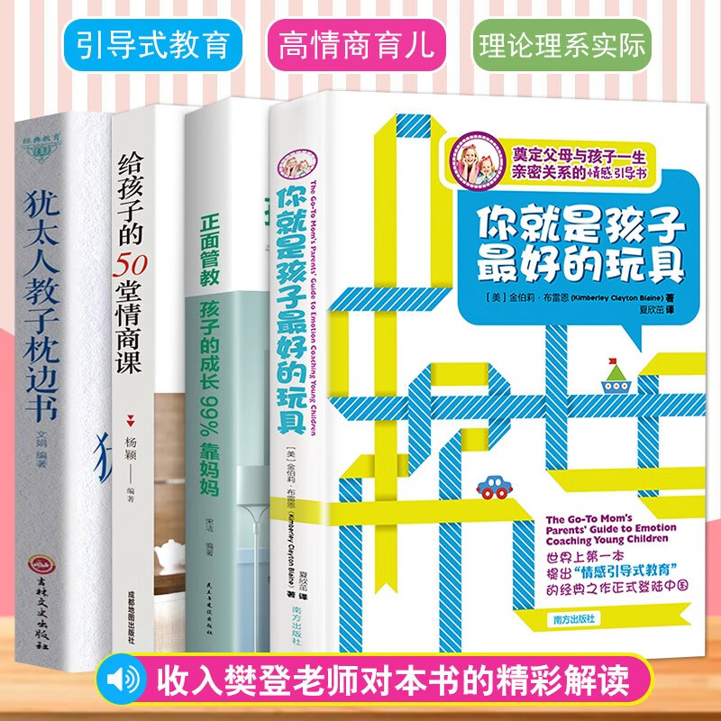 4册 樊登读书会推荐你就是孩子好的玩具书正面管教养育男孩女孩育儿怎么教育孩子的书籍父母家教