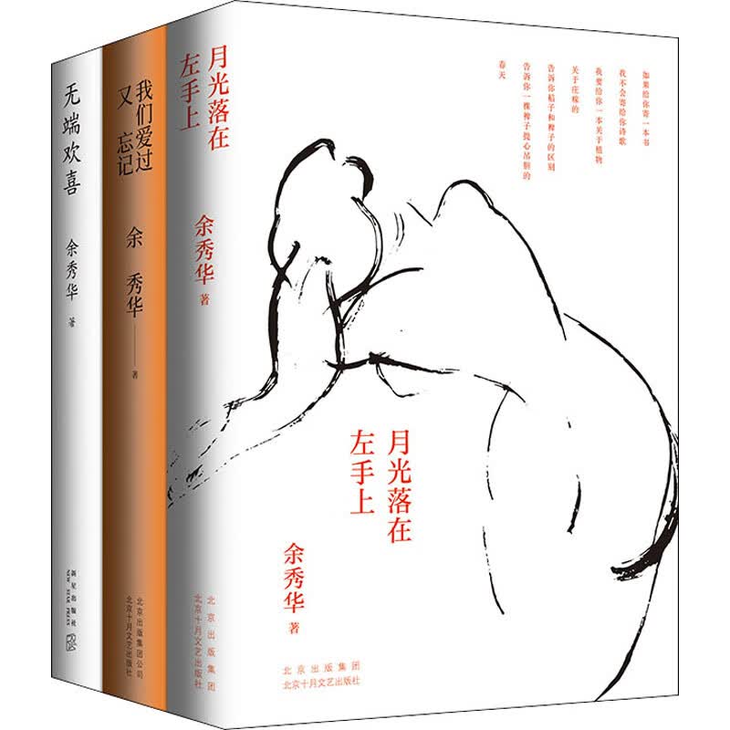 余秀华作品(全3册) 余秀华 北京十月文艺出版社