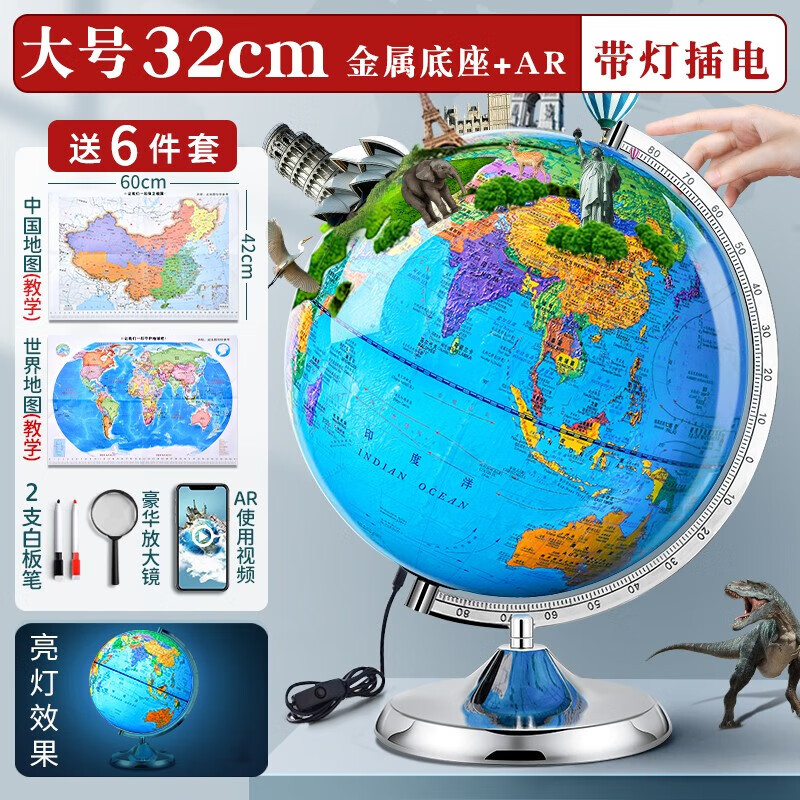 ar智能地球仪初中生学生用大号3d立体凹凸磁悬浮儿童启蒙地图摆件小学生专用世界官方旗舰店男孩生日 (政区+地形) 32cm (插电+AR)