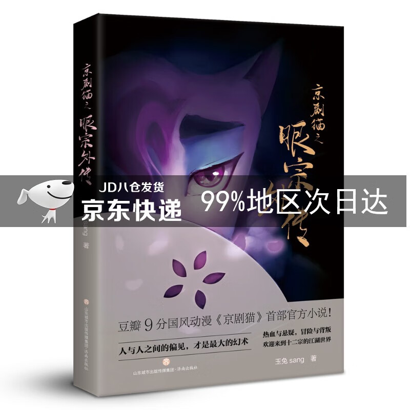 京剧猫之眼宗外传
