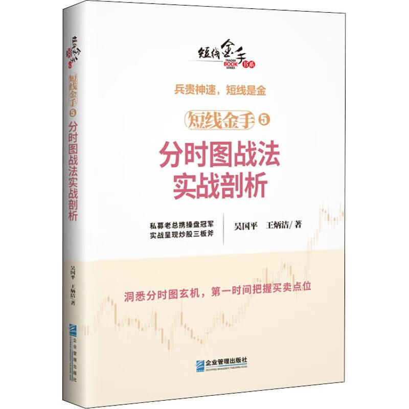 短线金手 5 分时图战法实战剖析