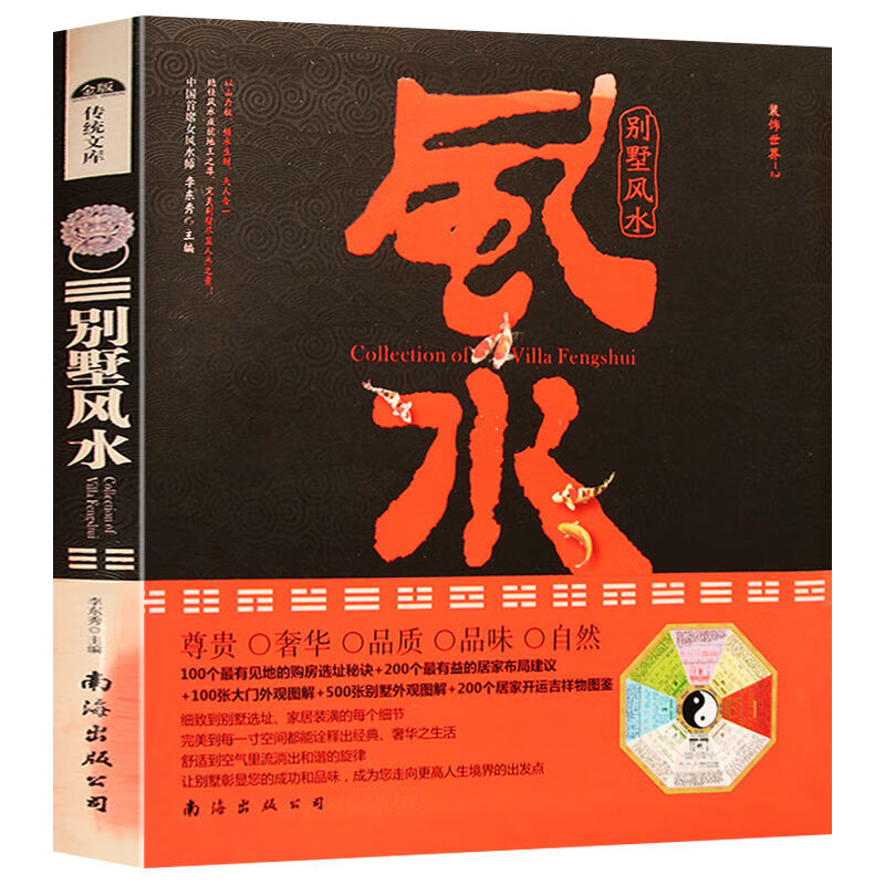 别墅 图解别墅购房选址居潢指南居家布局室内装修学 传统文库 别墅风水