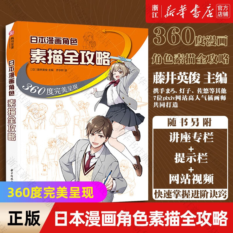 日本漫画角色素描全攻略(360度完美呈现)