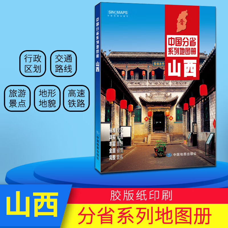 2021版省册 交通系列地区全图 政区