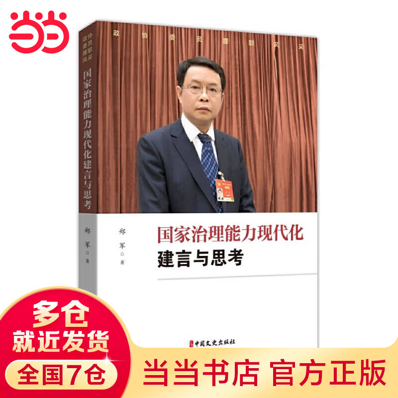 国家治理能力现代化建言与思考