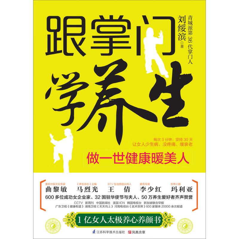 跟掌门学养生做一世健康暖美人