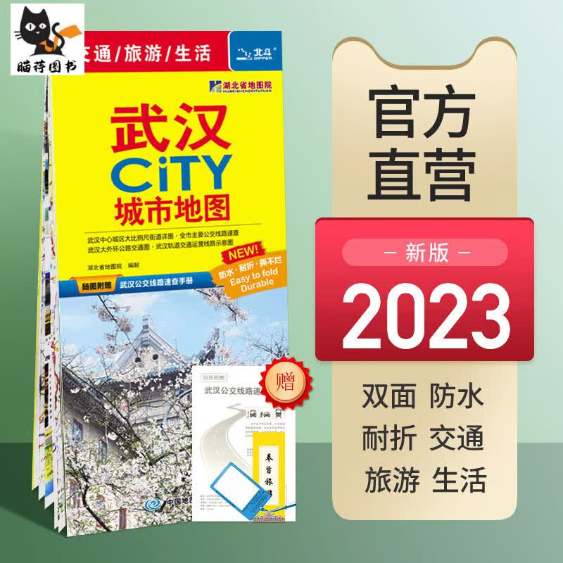 闪电发货】武汉CITY城市双面防水耐折精品出差春节实用交通新版急