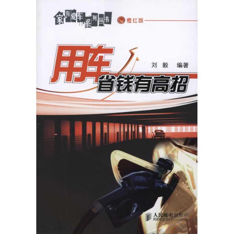 用车省钱有高招