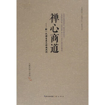 禅心商道 大愿法师 著【书】